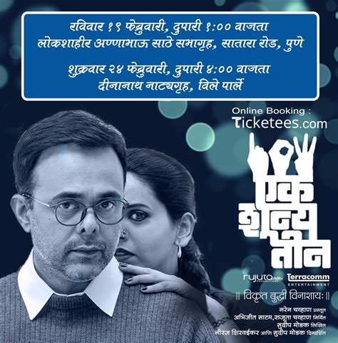 Ekshoonyateen एक शून्य तीन रविवार १९ फेब्रुवारी दुपारी १ ०० वाजता