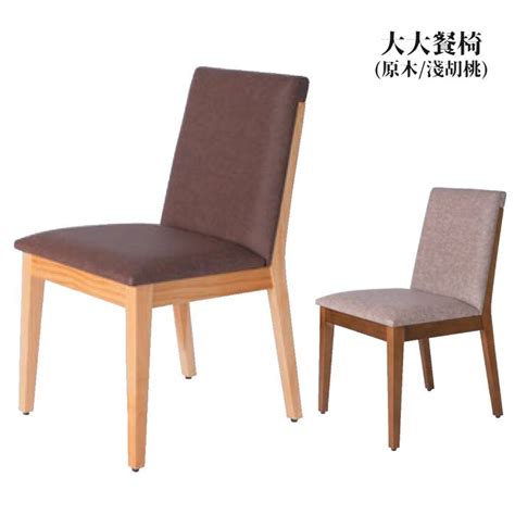 【優比傢俱生活館】24 甜甜購 大大原木色淺胡桃色餐椅休閒椅 Ht394 3 Yahoo奇摩拍賣