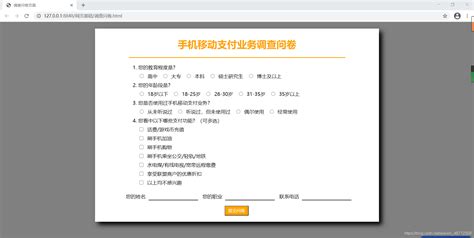 Html5 Form表单 调查问卷制作（内含超详细代码解读）在首页点击按钮“进入问卷”在浏览器居中位置打开指定新窗口使用form对象进行页