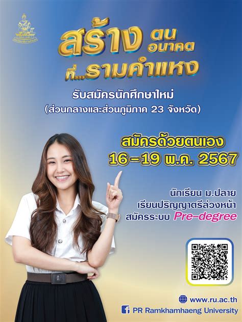 มหาวิทยาลัยรามคำแหงรับสมัครนักศึกษ ศึกษาทั่วไป ม รามคำแหง