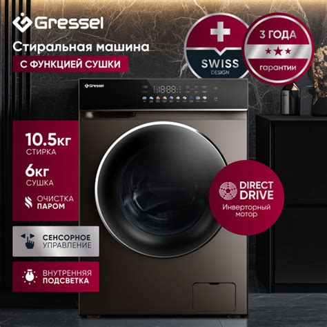Стиральная машина с СУШКОЙ Gressel UBS603 (10,5 кг), ИНВЕРТОРНЫЙ мотор ...