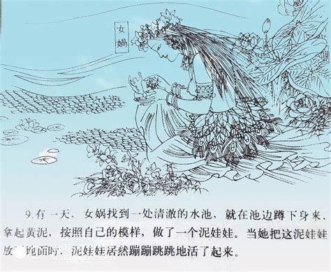 女媧造人的神話 資訊咖