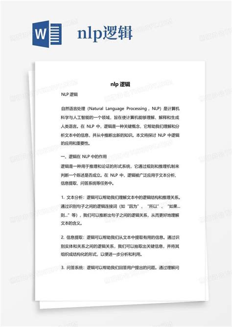 Nlp逻辑word模板下载 编号qgzekevn 熊猫办公