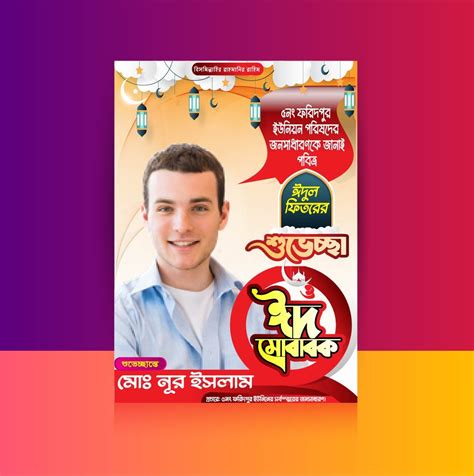 Golamgraphic ঈদ শুভেচ্ছা পোষ্টার ডিজাইন Eid Suveccha Poster Design24 1