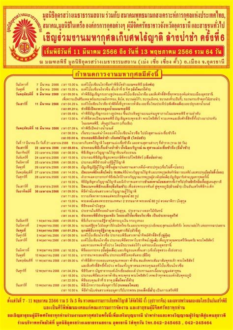 งานมหากุศลเก็บศพไร้ มูลนิธิอุดรสว่างเมธาธรรมสถาน 明 聖 善 壇