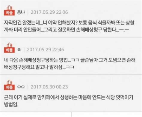 노키즈존 대응 개꿀팁드림 인스티즈 Instiz 이슈 카테고리