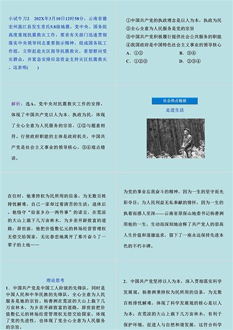 新课标2012年高考政治复习我国的政党制度2 PPT课件 卡卡办公