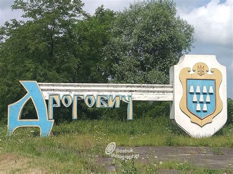 ДРОГОБИЧ