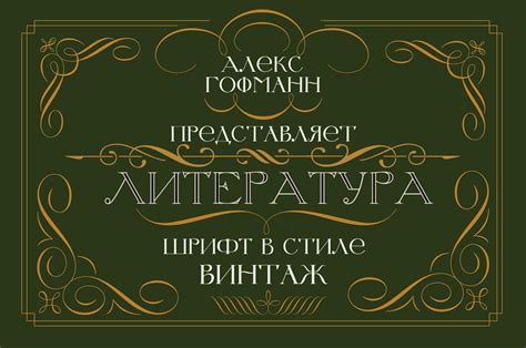 Literature Decor шрифт
