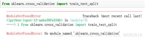 Modulenotfounderror No Module Named Sklearncrossvalidation Csdn博客
