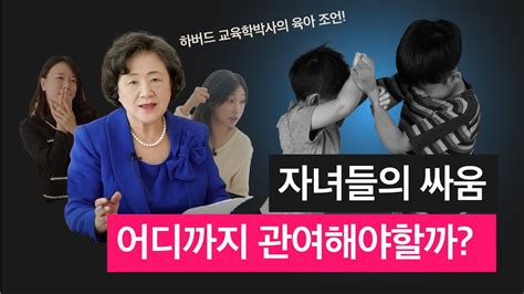 자녀의 싸움 엄마는 누구편 우아한 사랑방 4화 Youtube