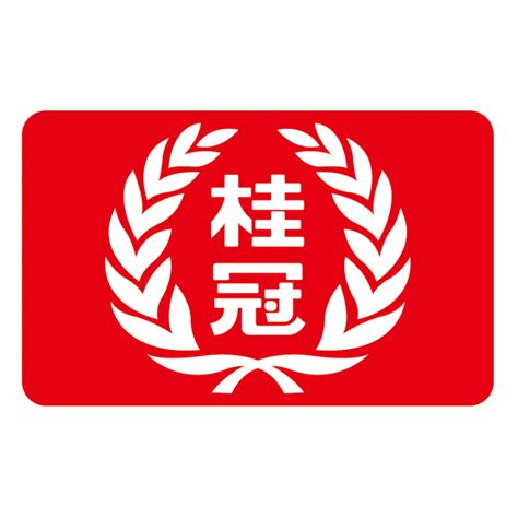 桂冠實業股份有限公司 台灣區冷凍食品工業同業公會