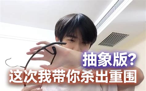 这次我带你杀出重围但是剑找不到了 李知恩nn 李知恩nn 哔哩哔哩视频