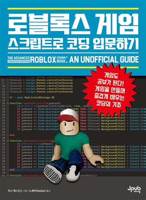 로블록스 게임 스크립트로 코딩 입문하기 히스 해스킨스 알라딘 로블록스 게임 스크립트로 코딩 입문하기 히스 해스킨스 알라딘
