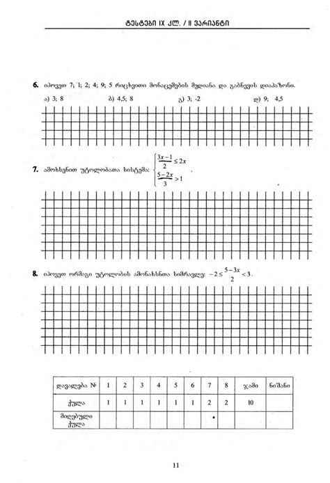 ტესტები შემაჯამებელი სამუშაოებისათვის მათემატიკაში Ix კლასი Calameo Downloader