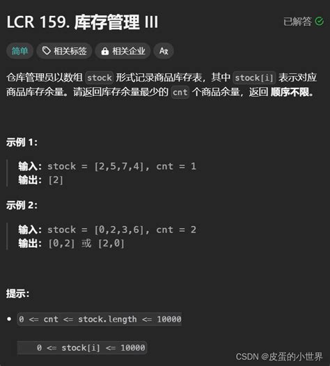 【分治】leetcode 库存管理 iii