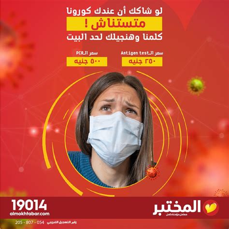 Al Mokhtabar Labs معامل المختبر Home