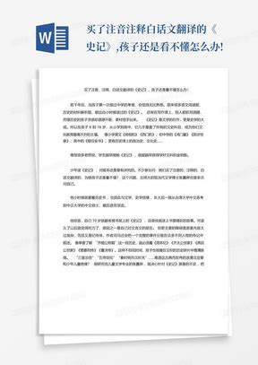 史记萧相国世家原文 全文赏析 翻译注释 Word模板下载 编号qnmymzwo 熊猫办公