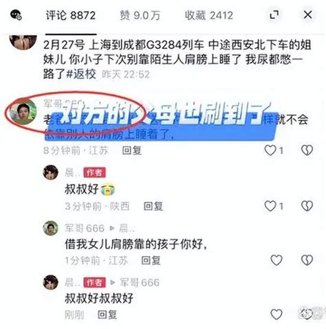 高鐵靚女靠陌生男肩膀睡全程 後續曝光網民羨慕喊：「不脫單都難」 星島日報