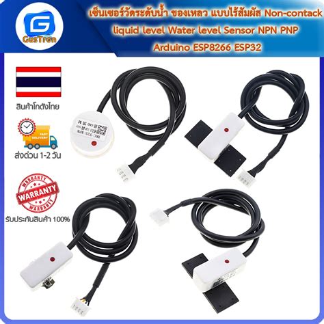 เซ็นเซอร์วัดระดับน้ำ ของเหลว แบบไร้สัมผัส Non Contack Liquid Level