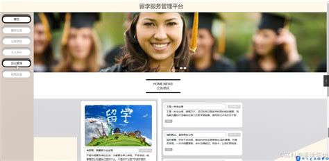 Java计算机毕业设计留学服务管理平台（开题程序论文）基于java的留学咨询网站 Csdn博客