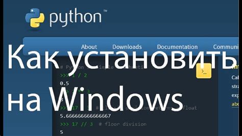 Как установить Python на Windows Youtube Как установить Python на Windows Youtube