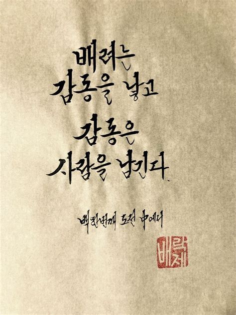 캘리그라피 좋은글 손글씨 인생에 관한 명언 인생 좋은글 영감을 주는 인용구