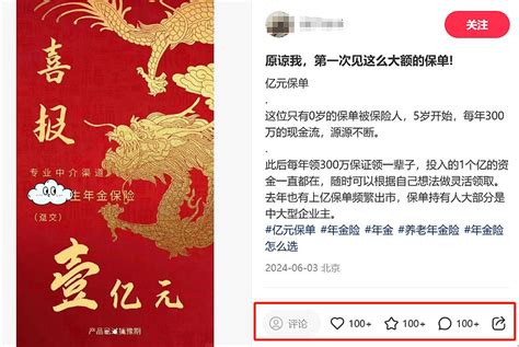 如果这不是炒作和广告，那么红利股行情还可能持续昨天好几个金融圈的小伙伴发我一个小红书的热贴，评论啥的都过百了：1亿元保单 雪球
