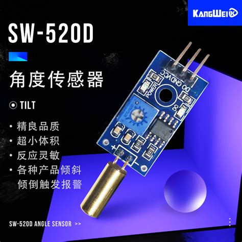 角度传感器模块滚珠开关倾斜传感器金色sw 520d角度传感器 虎窝淘