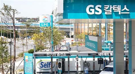 주유소에서도 전기차 충전이 가능하다 심지어 빠르게 Gs칼텍스 미디어허브