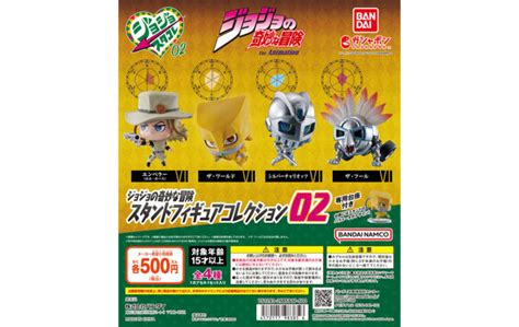 ジョジョの奇妙な冒険 スタンドフィギュアコレクション02 Goods 「ジョジョの奇妙な冒険」公式ポータルサイト