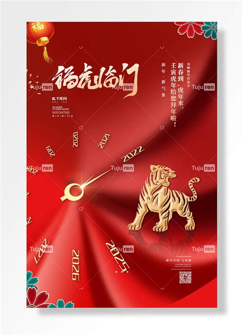 奏响新年篇章新年新气象新年开始万象新虎年海报素材模板下载 图巨人