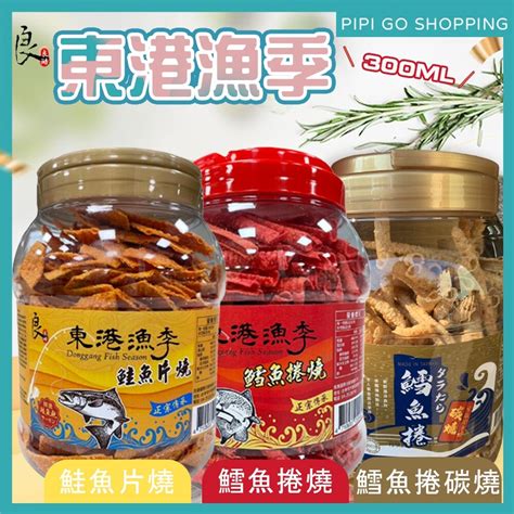 良澔東港魚季 鱈魚捲燒 鱈魚捲碳燒 鮭魚片燒家庭桶300g 零食 松果購物