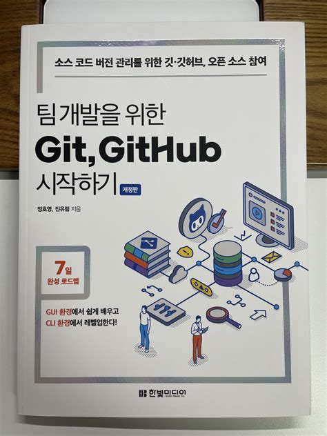 팀 개발을 위한 Git Github 시작하기 한빛미디어 Ino 2018714 Vlogramming 팀 개발을 위한 Git Github 시작하기 한빛미디어 Ino 2018714 Vlogramming