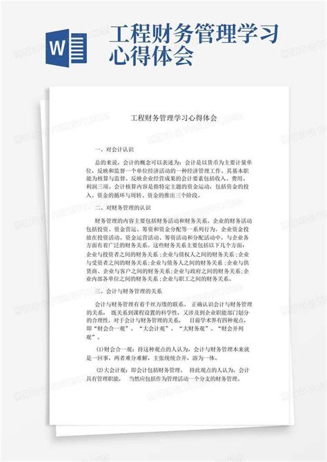 工程财务管理学习心得体会 Word模板下载 编号lgaxxopr 熊猫办公