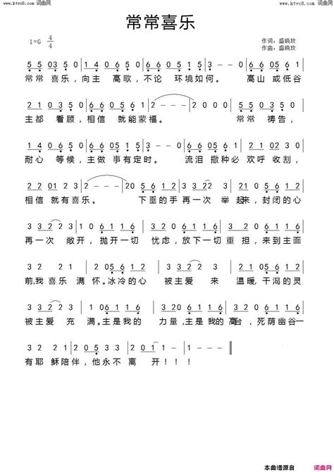 常常喜乐简谱 钢琴谱网