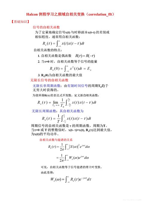 Halcon 例程学习之频域自相关变换（ Correlationfft）correlation Fft Csdn博客