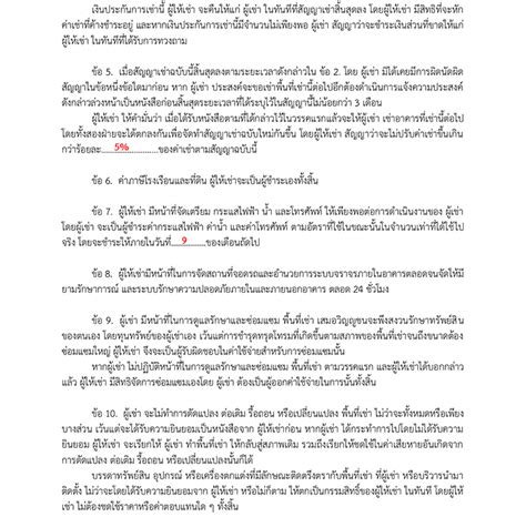 แบบฟอร์มสัญญาเช่าพื้นที่ในอาคาร Doc มีตัวอย่าง พร้อมไฟล์ดาวน์โหลด [word] ดาวน์โหลด แบบพอร์ม