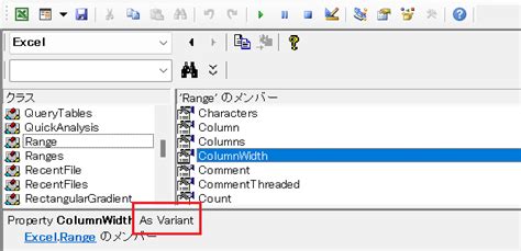 Excel Vbaでselectioncolumnwidthのデータ型は？excel Vba Rangeオブジェクト