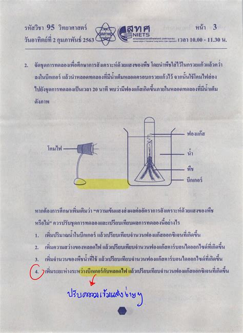 💥เฉลยข้อสอบ O Net วิทยาศาสตร์ ม 3 ครูวุฒิ สอนวิทย์