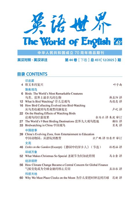 《英语世界》杂志2025年12月号 商务印书馆英语世界