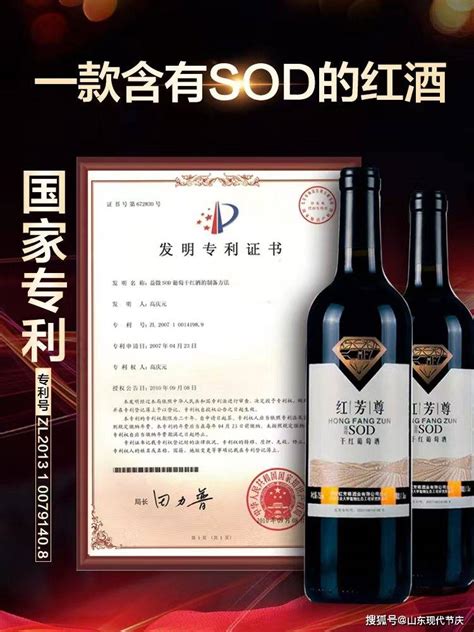 云上品质鲁货节济南红芳尊SOD干红葡萄酒 企业 中国 荣誉