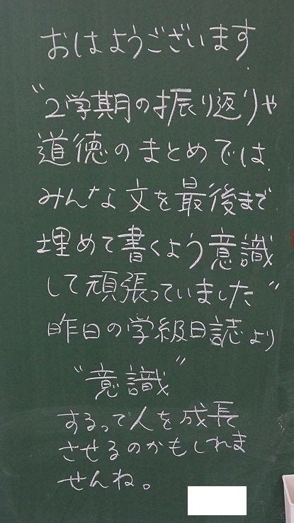 今日の3時間目今朝の黒板他 西中ブログ
