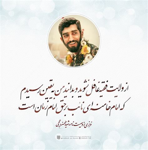 پوستر فرازی از وصیت نامه شهید محسن حججی