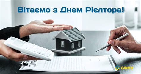 Вітаємо зі святом Дня рієлтора