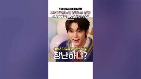 [txt 투바투] 최수빈 열받게 만든 셀카 한장 Txt Shorts Youtube