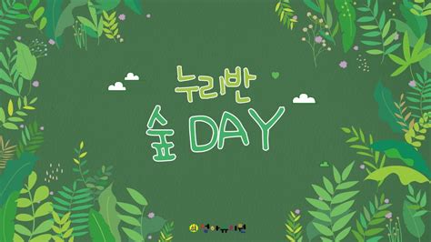 [성아유치원] 6세 누리반 신나는 숲 Day🌳 Youtube