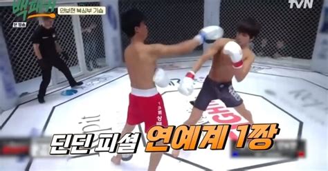 딘딘피셜 연예계 1짱 안보현 녹슬지 않은 복싱 실력 감탄백패커 결정적장면