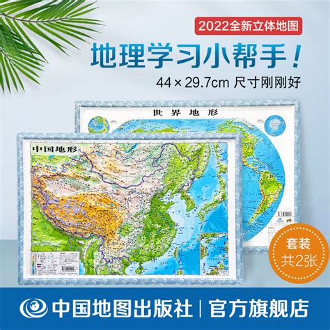 《新版中国地理地图中国地形桌面阅读桌垫鼠标垫三合一金博优图典图中学生儿童中国地图3d立体 凹凸中国山脉河流地图小尺寸正版》【摘要 书评 试读