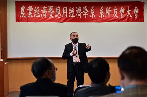 國立中興大學應用經濟暨農業經濟學系75週年系慶20221029